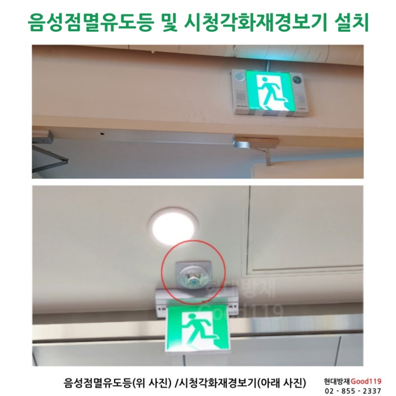 음성점멸유도등 의무 설치 대상 시청각 화재 경보 노유자시설 종교시설 병원 공공기관 등 네이버 블로그